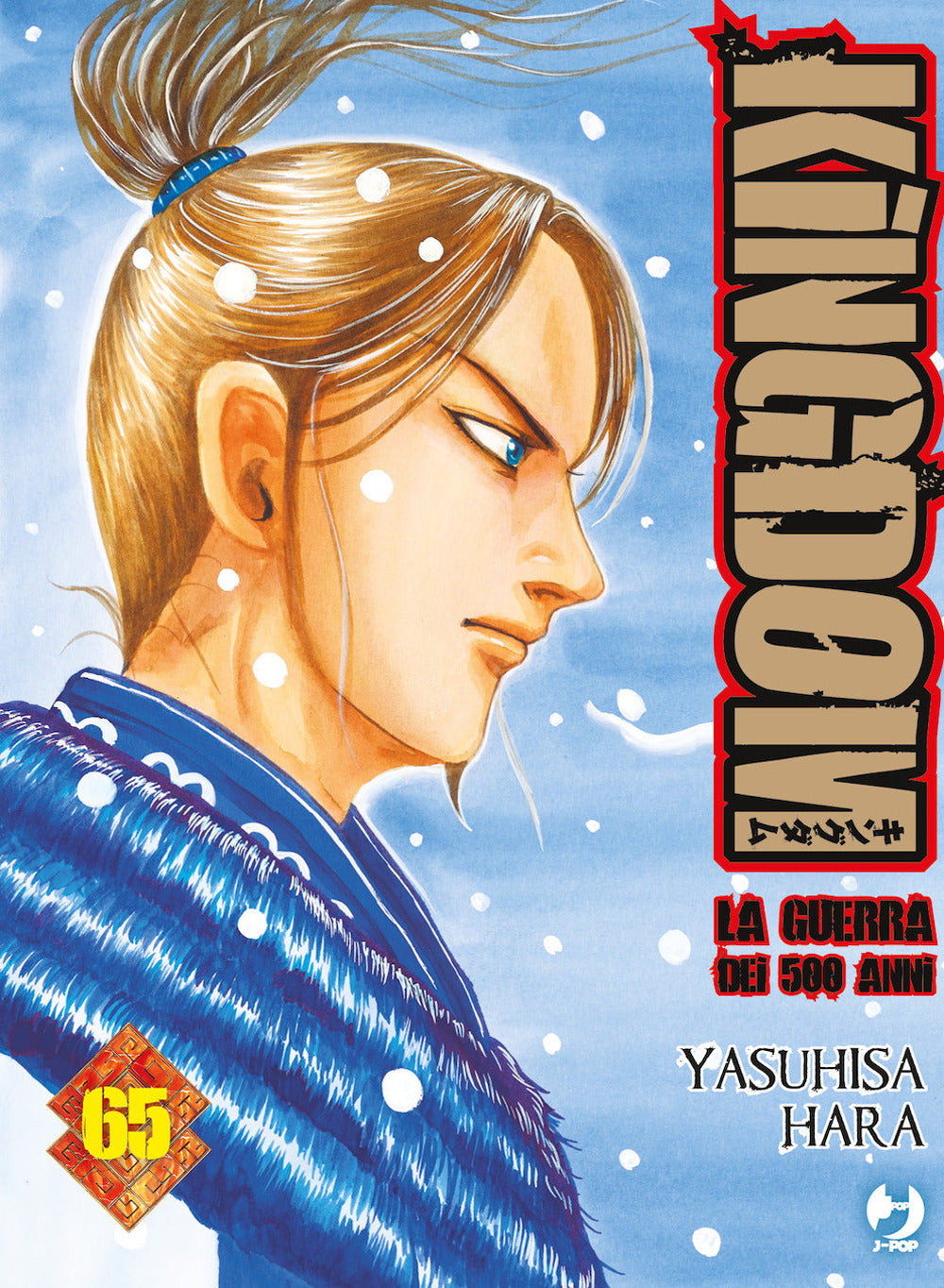 Kingdom. Vol. 65: libro di Yasuhisa Hara | Giunti al punto